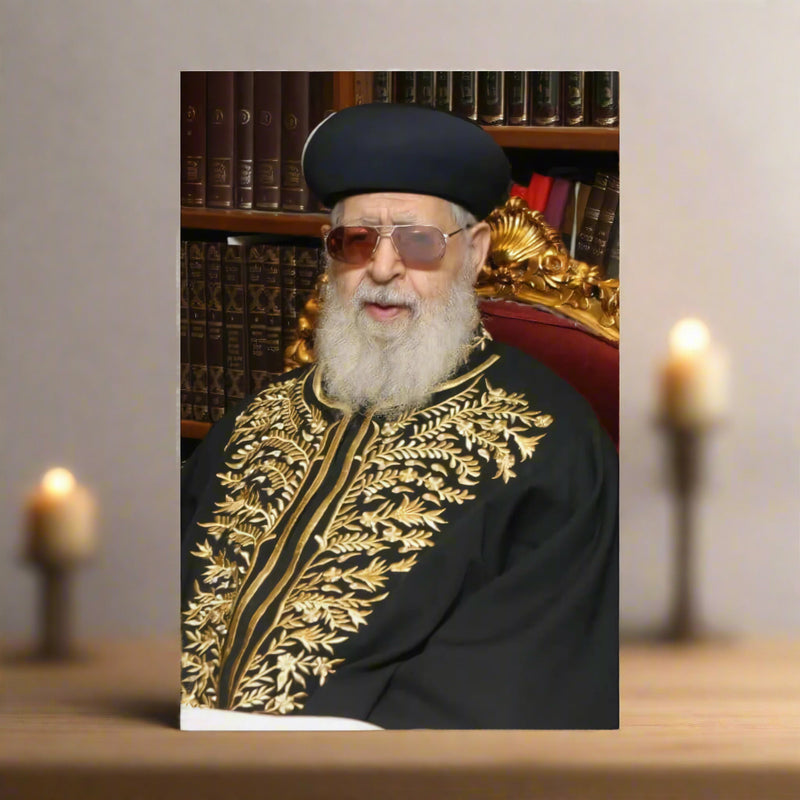 Rabbi Ovadia Yosef - Famous Rabbi and Posek - 4"x6" Postcard - Emunah Shop