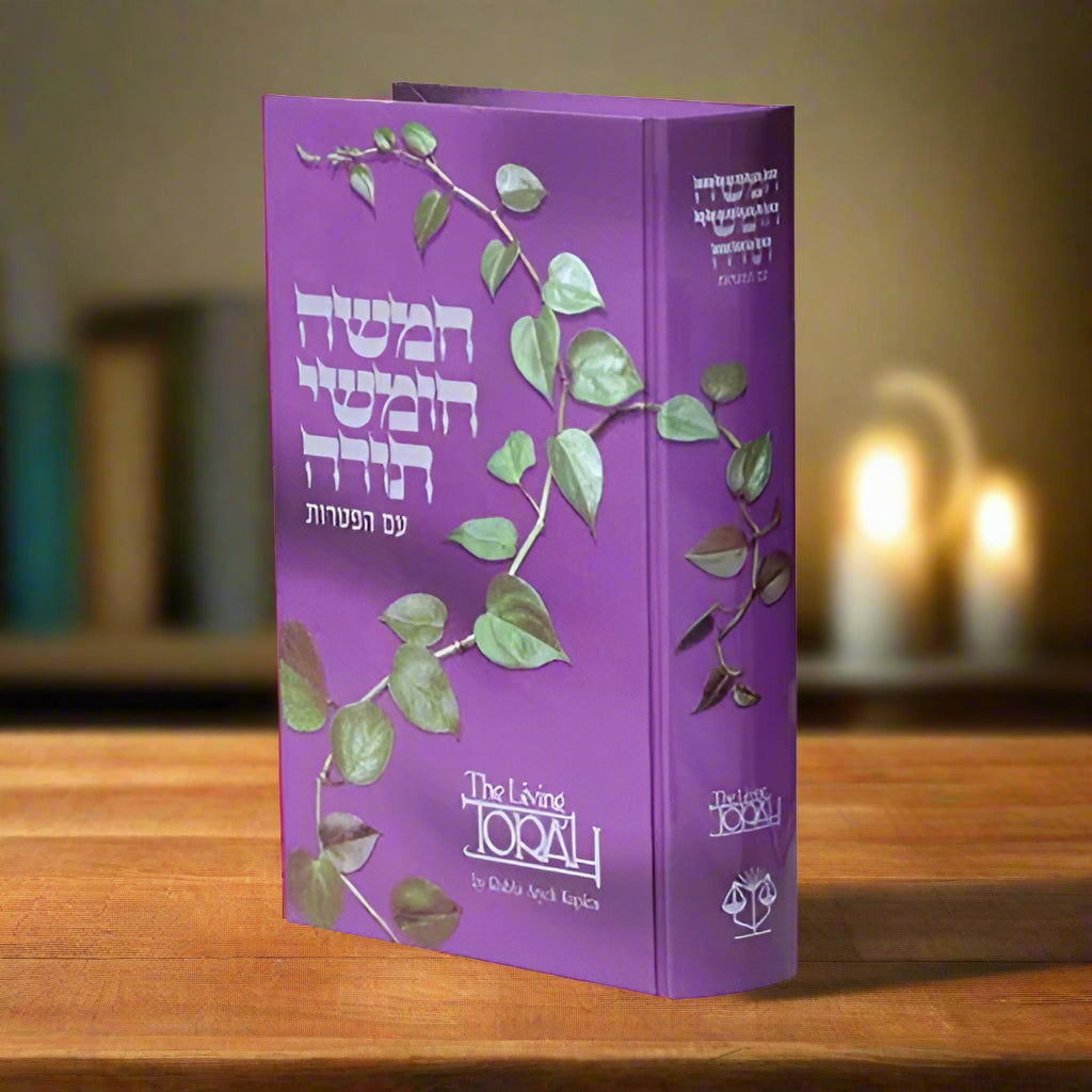 The Living Torah - Hebrew/English - Emunah Shop